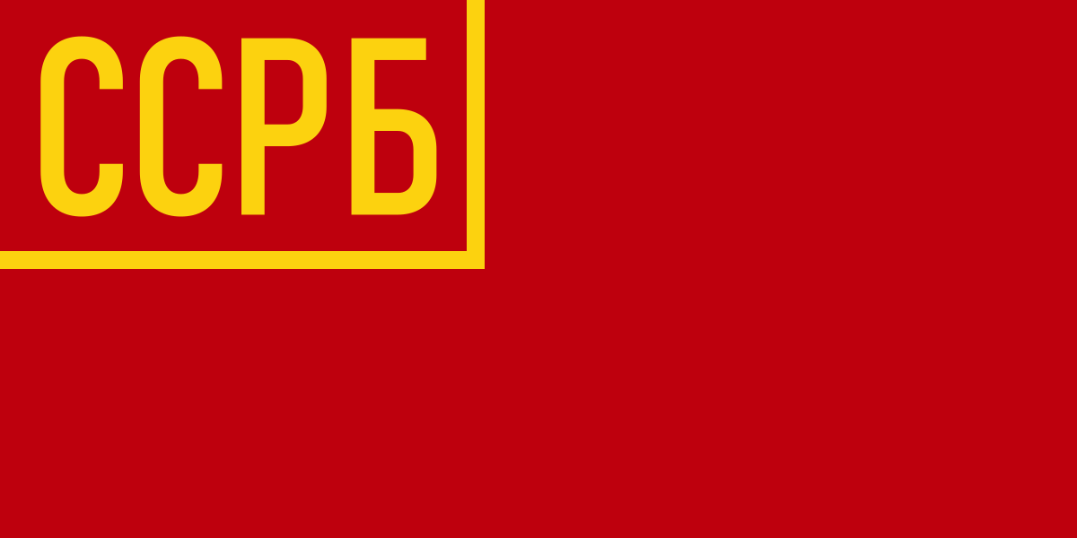 File:Flag of the BSSR (1919–1927).svg - ProleWiki